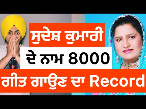 Unknown Facts about the Duet Queen Sudesh Kumari | Sardar's Take #Shorts