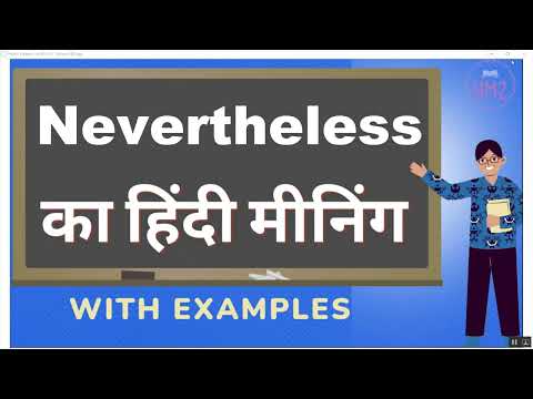 Nevertheless Ka Kya Matlab Hota hai | Nevertheless Meaning in Hindi | Nevertheless का हिंदी में अर्थ