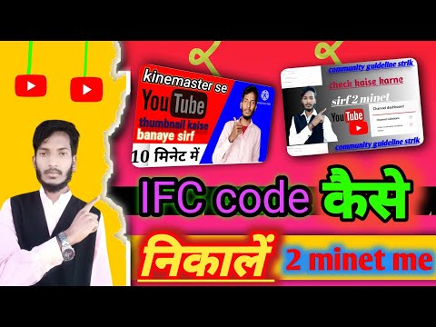 Airtel Payment IFC Code Kaise Nikale !! lFC Code Kaise Nikalte Hai !! How To Get IFC Code!!