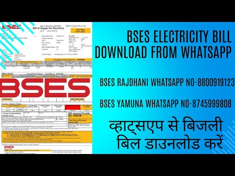 how to download bses rajdhani power duplicate bill | bses electricity bill download