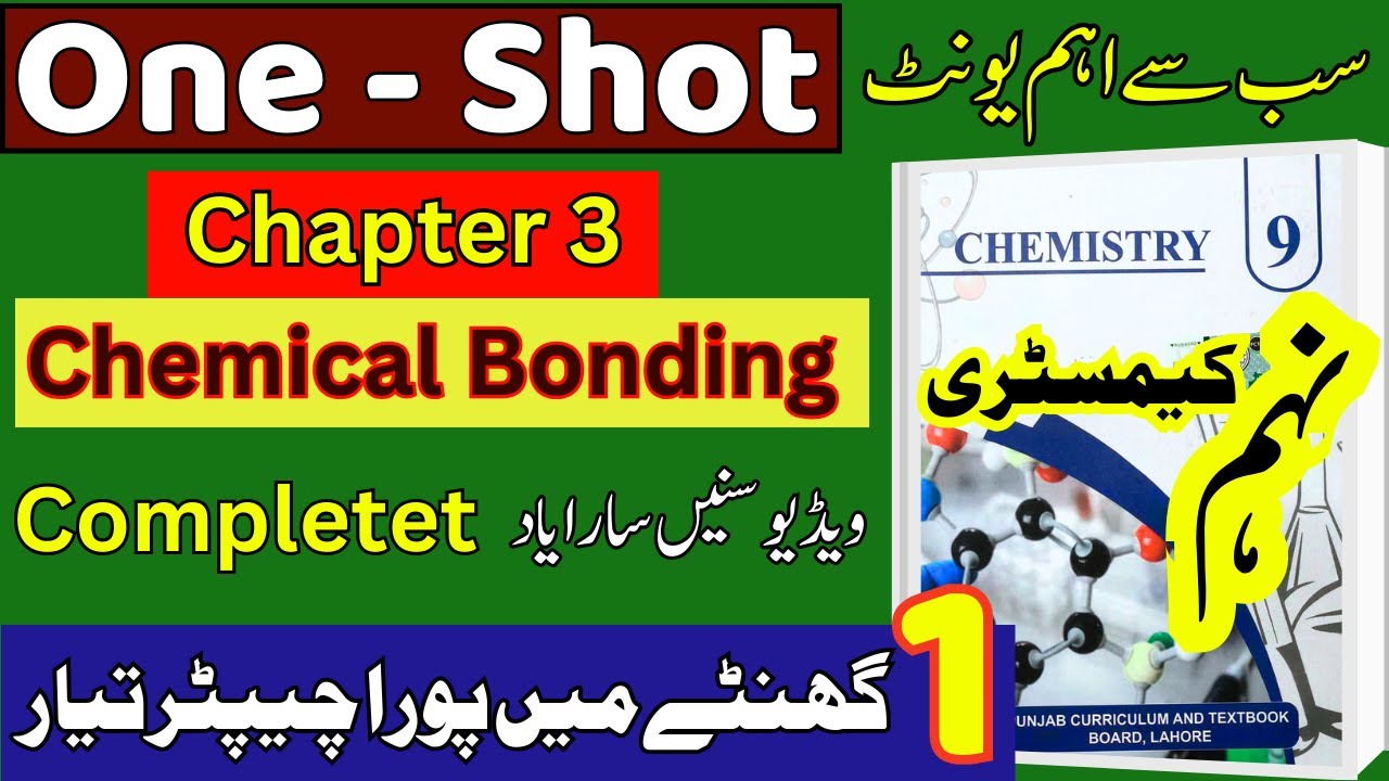 9th Class Chemistry Chapter 3 | Chemical Bonding One Shot Complete Lecture | English Medium