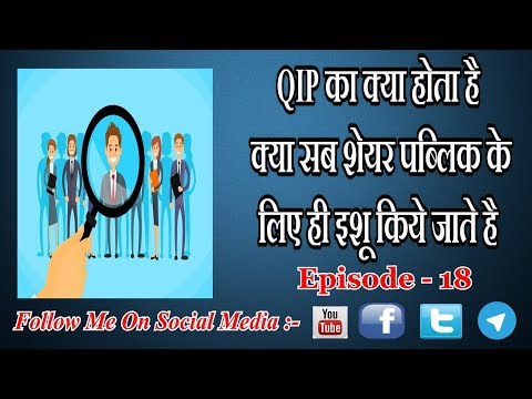 QIP & TYPES OF ISSUES || Episode - 18