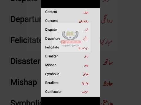 English easy words to urdu. #english #education