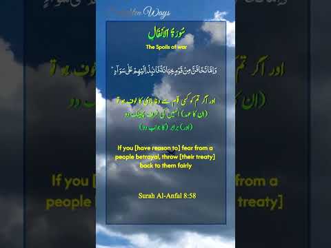 08 Surah Al-Anfal (The Spoils of War) | Ayat 58 | Urdu Translation | With Text | ุณููุฑูุฉู ุงูุฃููููุงูู