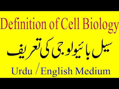 What is Cell Biology? | Definition & Meaning in Urdu + Hindi | Biology Terminology