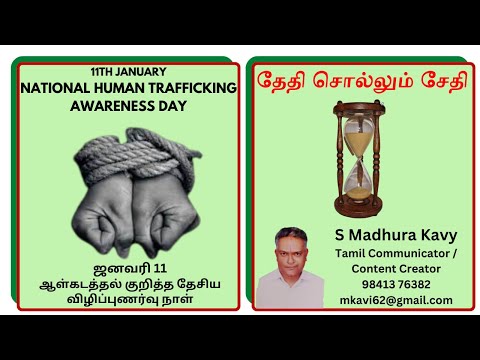 National Human Trafficking Awareness Day / 11 JAN / By S Madhura Kavy - Tamil Communicator