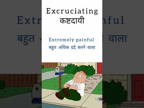 Meaning of Excruciating|Excruciating|Vocabulary|Vocab|English Dictionary|@Vocabulary By Shikha