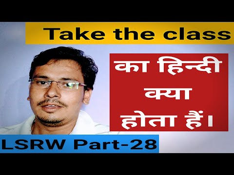 Take the class means | Take the class meaning in hindi