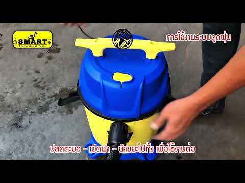 ใหม่ล่าสุด! เครื่องดูดฝุ่น 3 ระบบ SMART รุ่น J-SM-VCB10L
