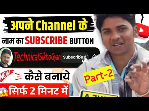 Apne channel ke liye subscribe button kaise banaye lagaye 2024!greenscreen