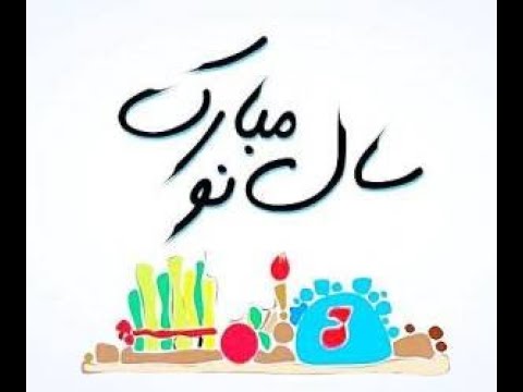 How to say Happy new year in Persian