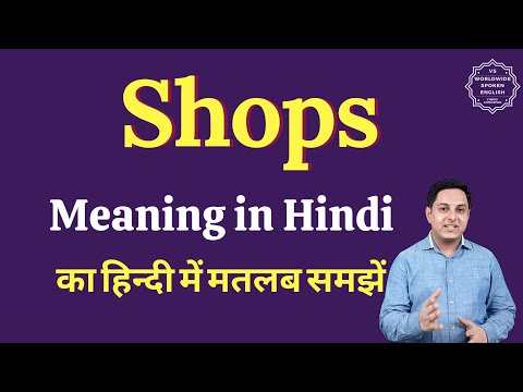 Shops meaning in Hindi | Shops ka matlab kya hota hai | English vocabulary words