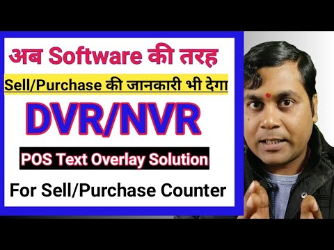 What is POS text overlay Solution in HIKVISION DVR & NVR !! Best DVR NVR Function for Cash counter