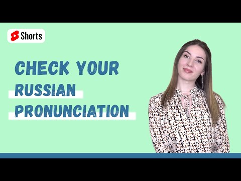 How to pronounce these Russian words? (Part 1) #Shorts