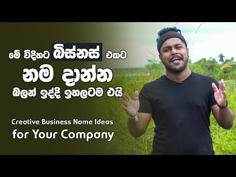 How to Come Up with Creative Business Name Ideas for Your Company | Business Science 💰