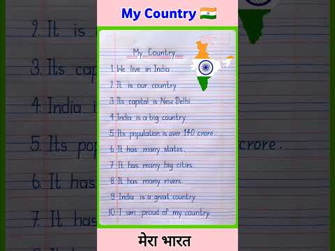 10 Lines on My Country | Essay on My Country in English | My Country 10 Lines #shorts #india