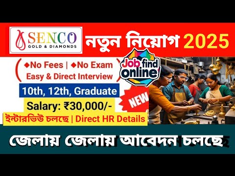 Senco Gold Job Vacancy 2025 | Senco Gold Job Vacancy in Kolkata | Job Vacancy 2025 | Senco Gold Job