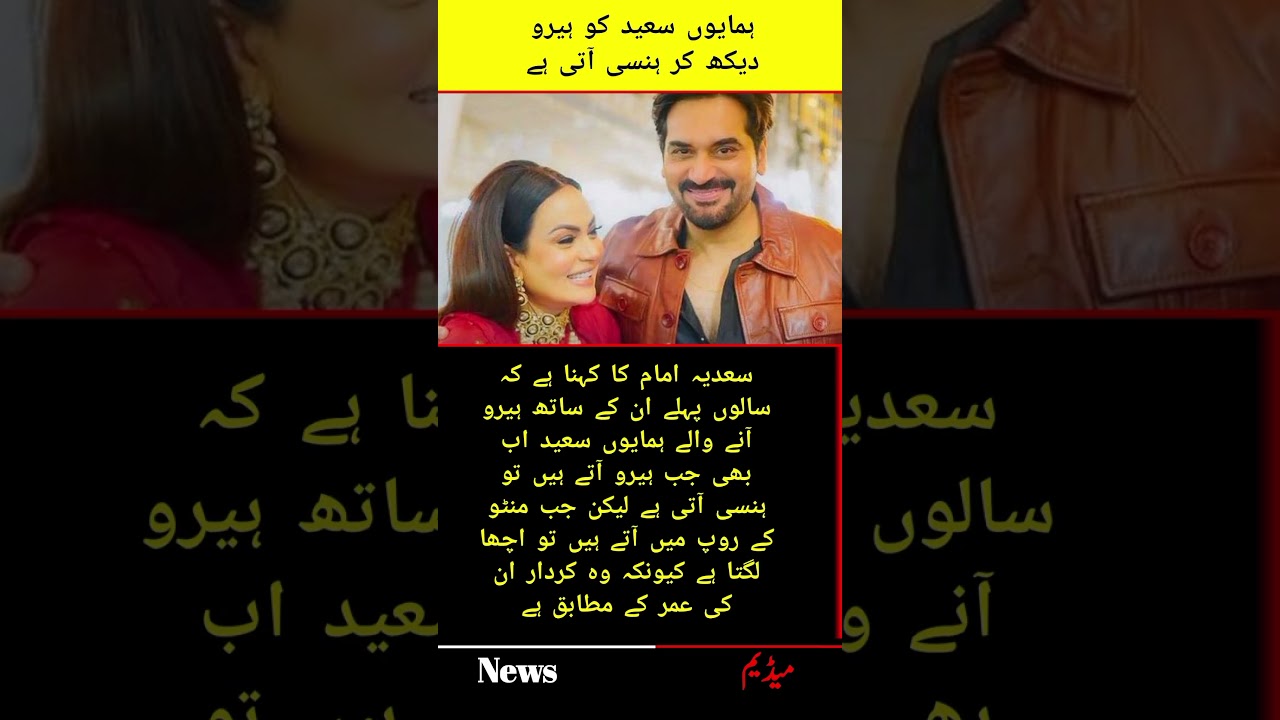Sadia Imam says that Humayun Saeed, who came to be a hero with her years ago