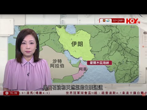 有線新聞|伊朗可能封鎖霍爾木茲海峽回應|封鎖海峽影響中國原油供應|伊朗:濃縮鈾未被破壞、戰鬥尚未結束|特朗普閃電行動一度舉棋不定|430 新聞報道|即時新聞|HOYTV NEWS|20250623
