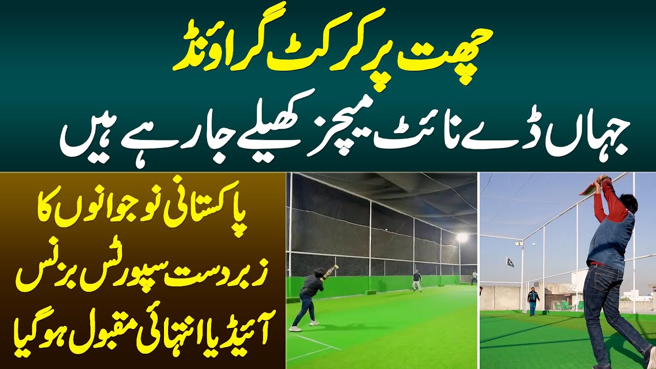 Chat Par Cricket Ground Jahan Day Night Matches Khele Jaa Rahay Hain - Best Sports Business Idea
