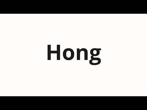 How to pronounce Hong