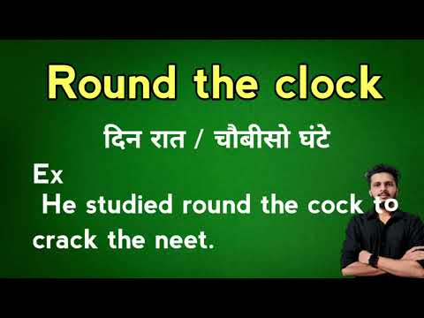 Round the clock meaning in Hindi