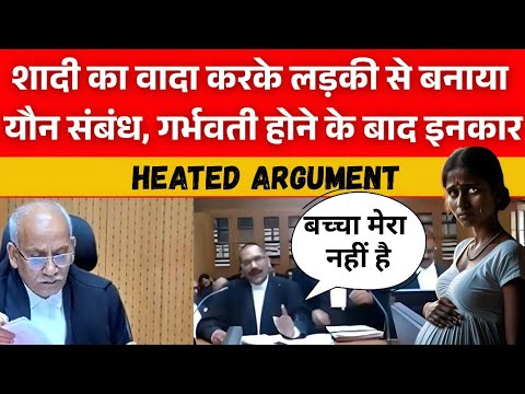 शादी का वादा करके लड़की से बनाया यौन संबंध , गर्भवती होने के बाद इनकार | #law