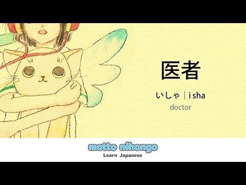 How to pronounce γishaο½γγγο½ε»θ
γ Japanese vocabulary