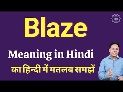 Blaze meaning in Hindi | Blaze ka kya matlab hota hai | online English speaking classes