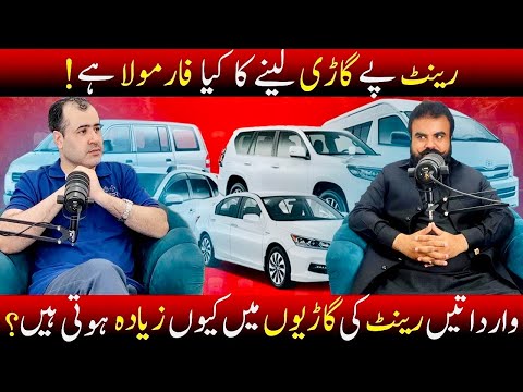 The one of best Rent A Car in Pakistan/Akbar Rent A Car Islamabad Tour and rental full information