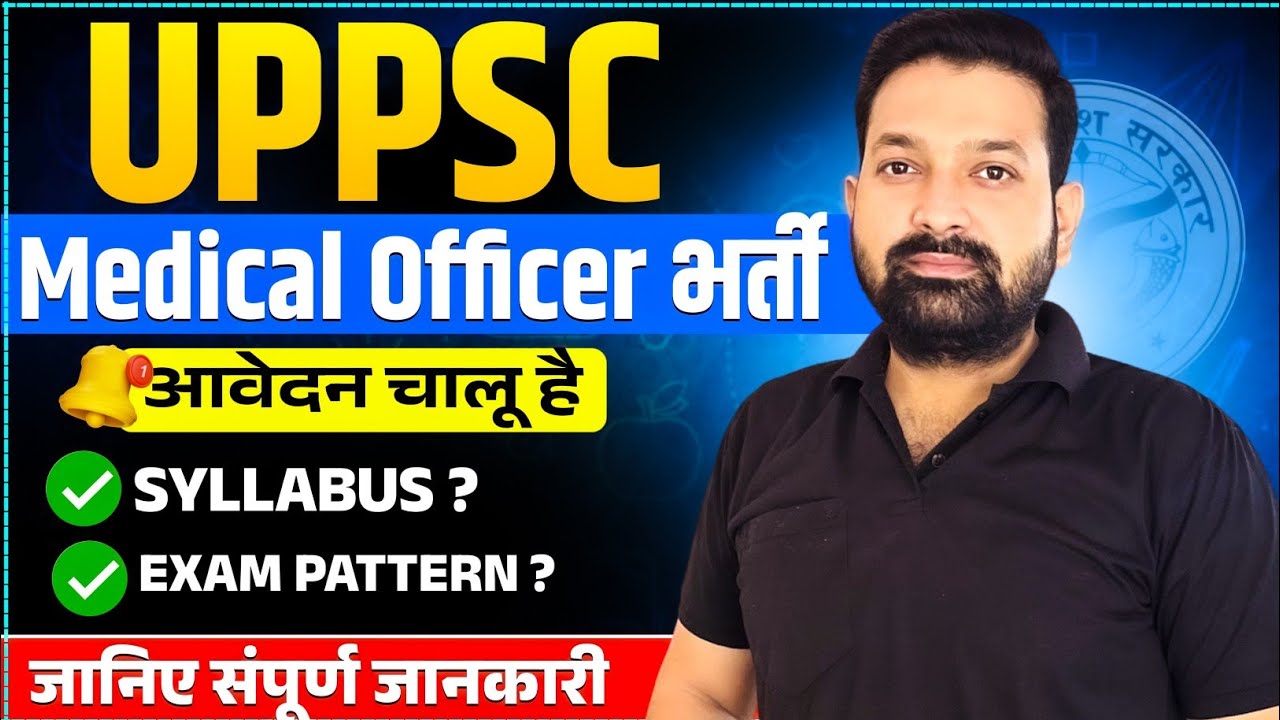 UPPSC Medical Officer भर्ती  2026 🔥 Syllabus/Exam Pattern, जानिए संपूर्ण जानकारी 🎉