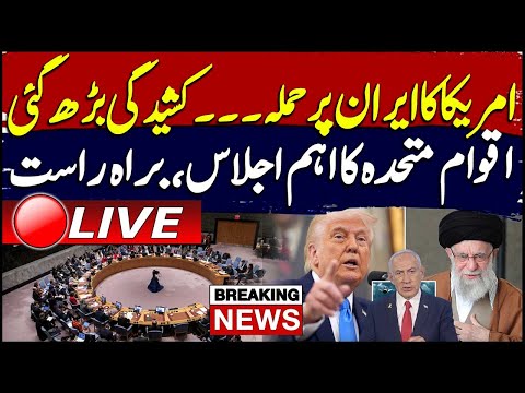 ????LIVE | US-IRAN Conflict - UN Security Council Important Meeting | ARY News Live