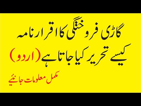 How to write Car Sale Agreement (in Urdu)