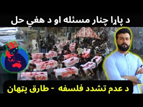 Parachinar & Kurram Agency - History, Challenges & Solutions | Explained by Tariq Pathan