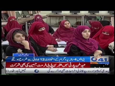Equally examined system in GC University affiliated colleges
