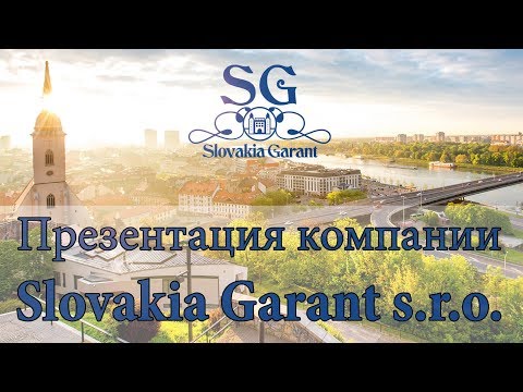 Slovakia Garant s.r.o. - презентация компании по услугам ВНЖ в Словакии
