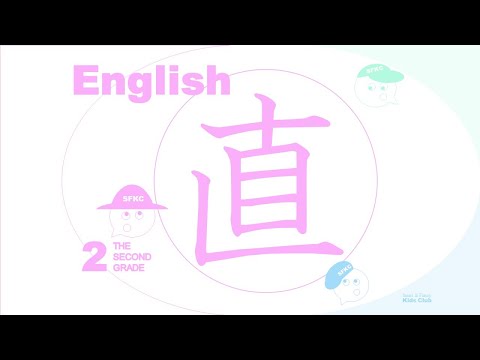 The Kanji “直“ in English