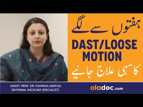 CHRONIC DIARRHEA CAUSES & TREATMENT - Loose Motion Ka Ilaj - Dast Kyun Lagte Hain - Diarrhea In Urdu