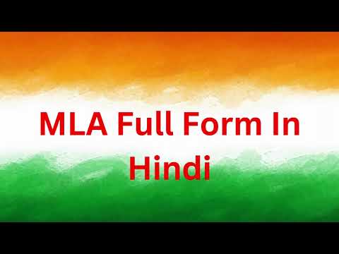 MLA Full Form In Hindi #MLA #MLAmeaning #MLAFullForm