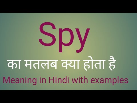 Spy meaning l meaning of spy in Hindi l spy ka kya matlab hota hai l vocabulary