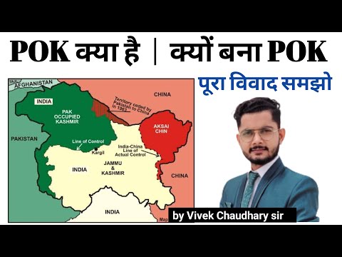 History of Pakistan Occupied Kashmir PoK का इतिहास क्या है By Vivek Sir | Competition Guru