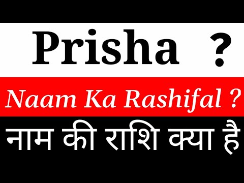Prisha Name Rashi | Prisha Name Rashifal | Prisha Naam Ka Rashifal | Prisha Naam Ki Rashi Kya Hoti H