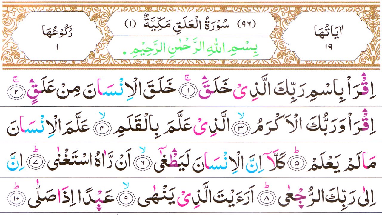 Surah Al Alaq Full Beautiful Recitation سورة العلق HD Text The Clot