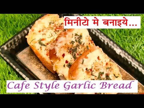 Garlic Bread recipe | cheesy garlic bread | garlic cheese bread | dominos style garlic bread