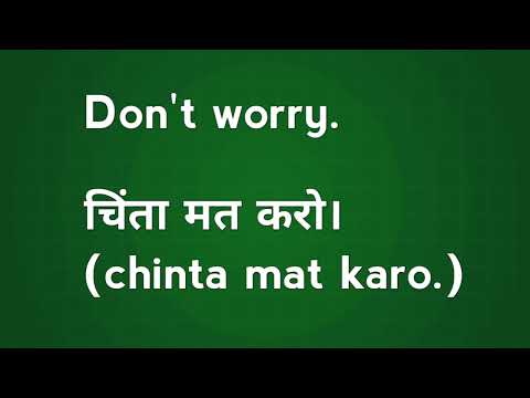 Don't worry meaning in Hindi
