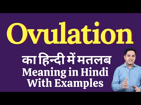 Ovulation meaning in Hindi | Ovulation ka kya matlab hota hai | online English speaking classes