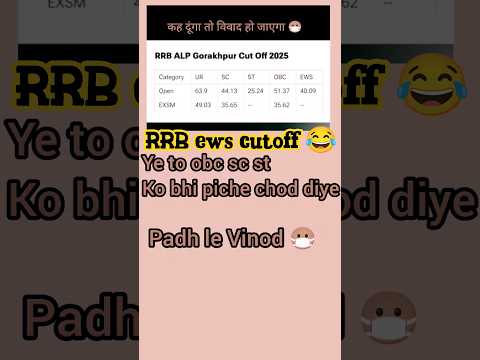 RRB EWS CUTOFF.     #motivation #upsiupdate #upsc #railway #rrb