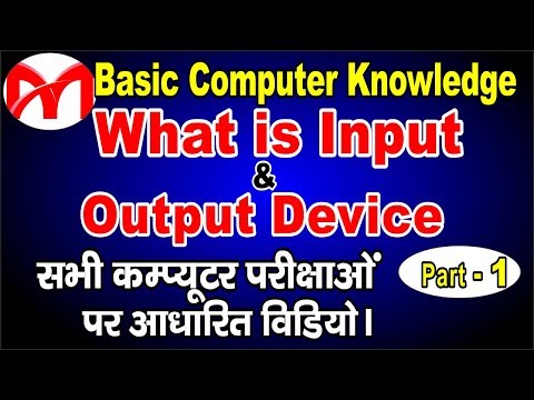 Definition of Input device and output device/ what is computer, Input and output device in hindi.
