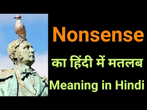 Nonsense Meaning in Hindi | Nonsense ka hindi meaning | Nonsense ka matlab kya hota hai | AJ Vocab