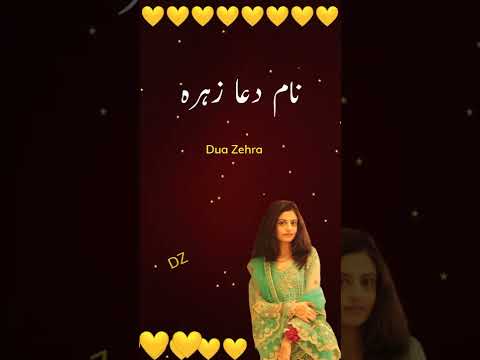 dua zahra,dua name meaning in urdu,dua naam ka matlab,dua naam ka mani,dua zehra,name and meaning,dz